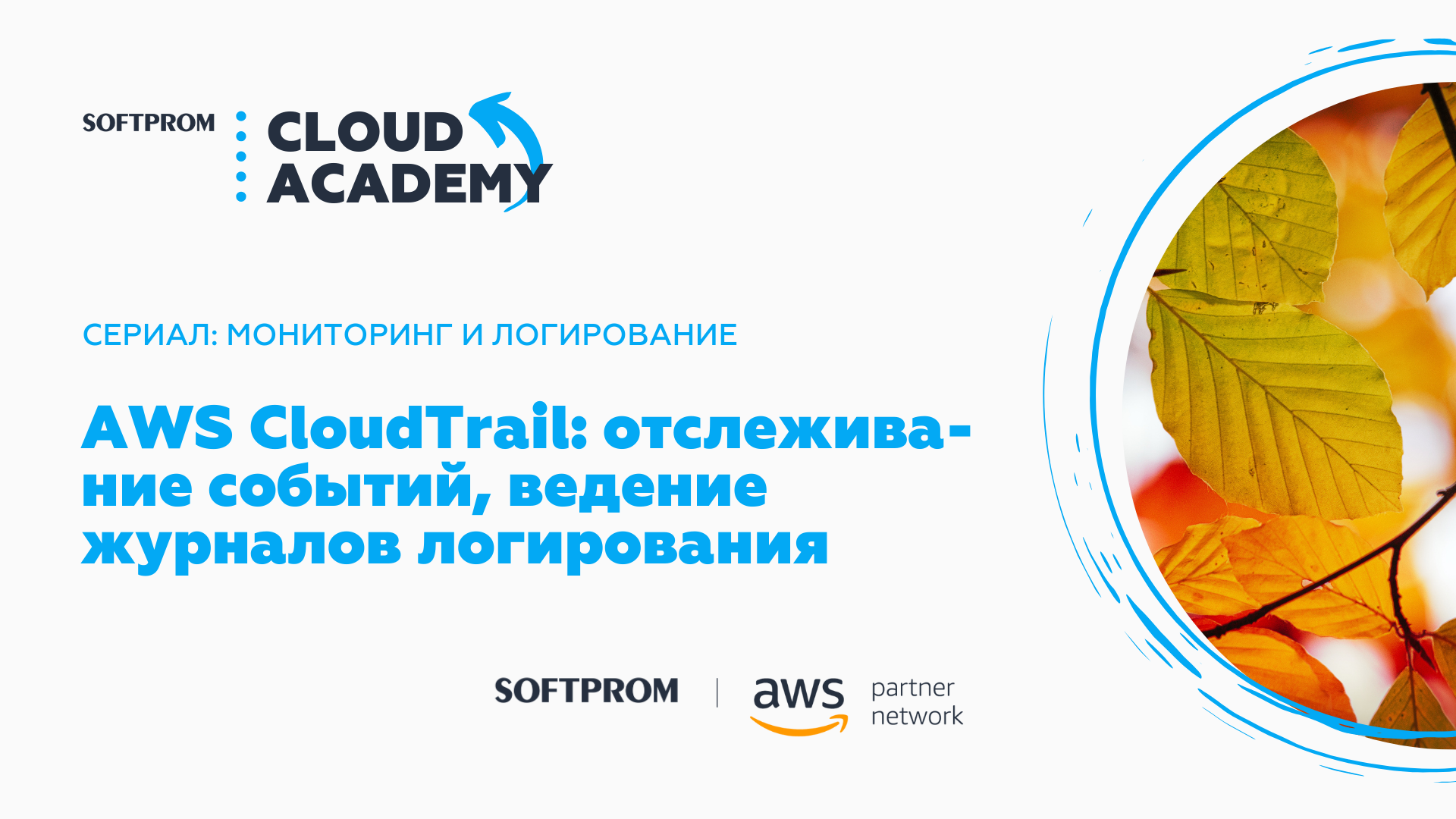 AWS CloudTrail: monitoring and logging. New demo!