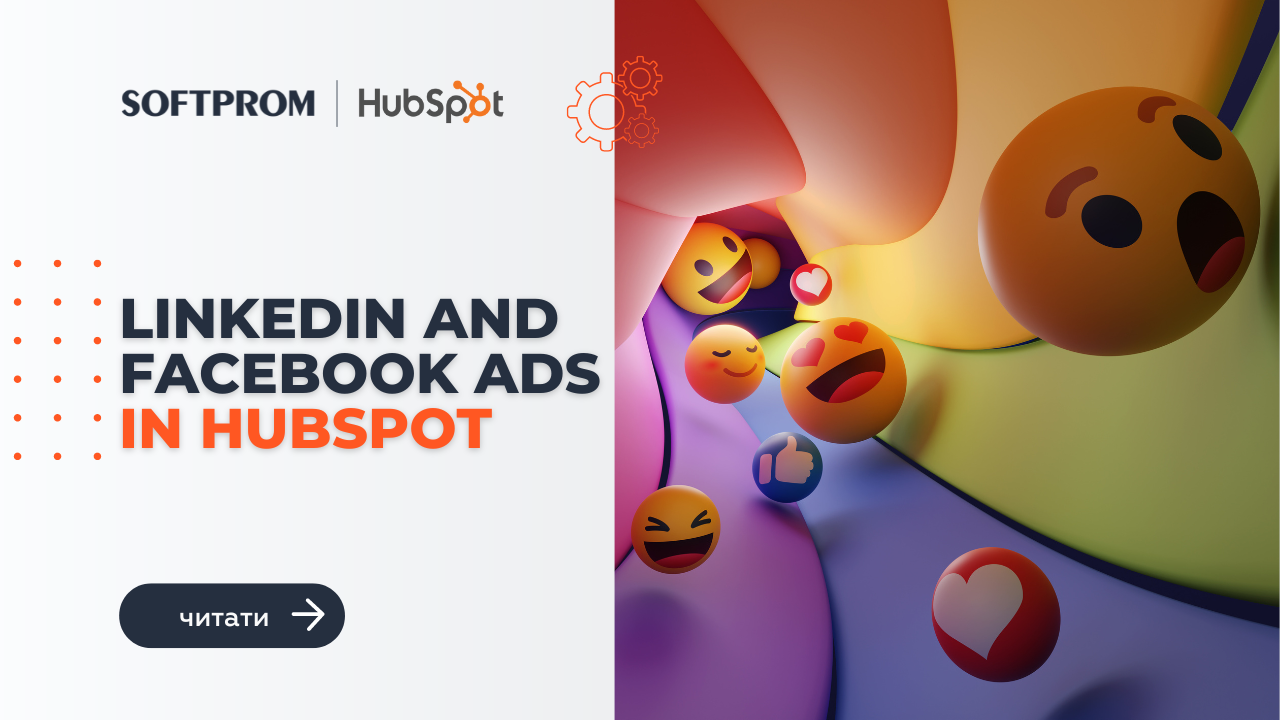 HubSpot CRM: реклама в LinkedIn і Facebook з HubSpot
