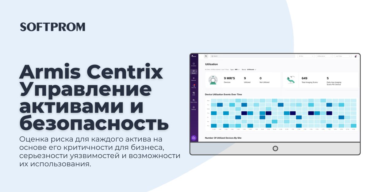 Armis Centrix — платформа управления киберугрозами на базе ИИ