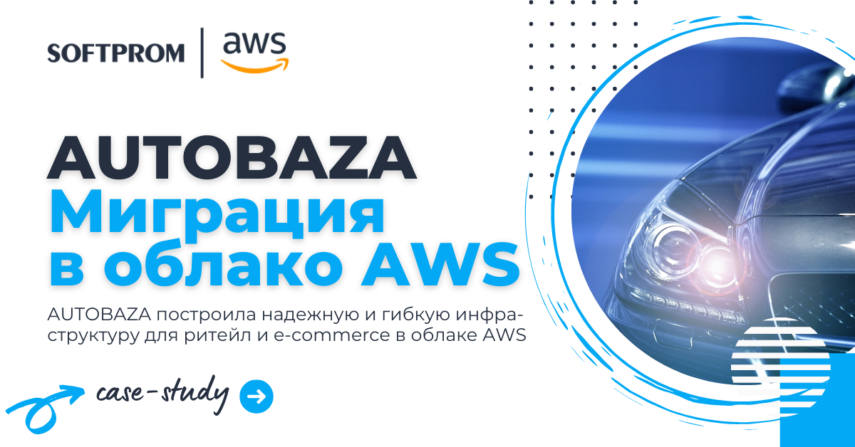 [AWS case-study] AUTOBAZA retail and e-commerce infrastructure in the cloud