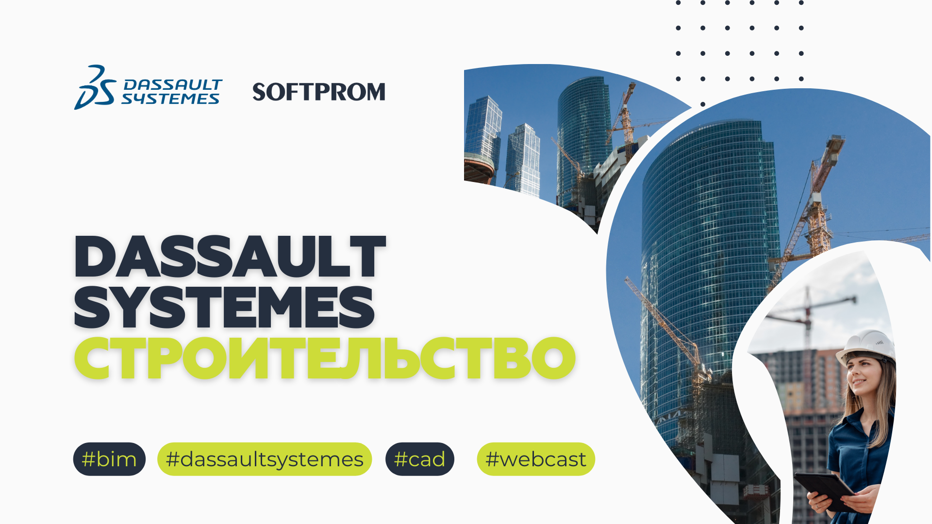 [Webinar Recording] Dassault Systemes for the Construction Industry