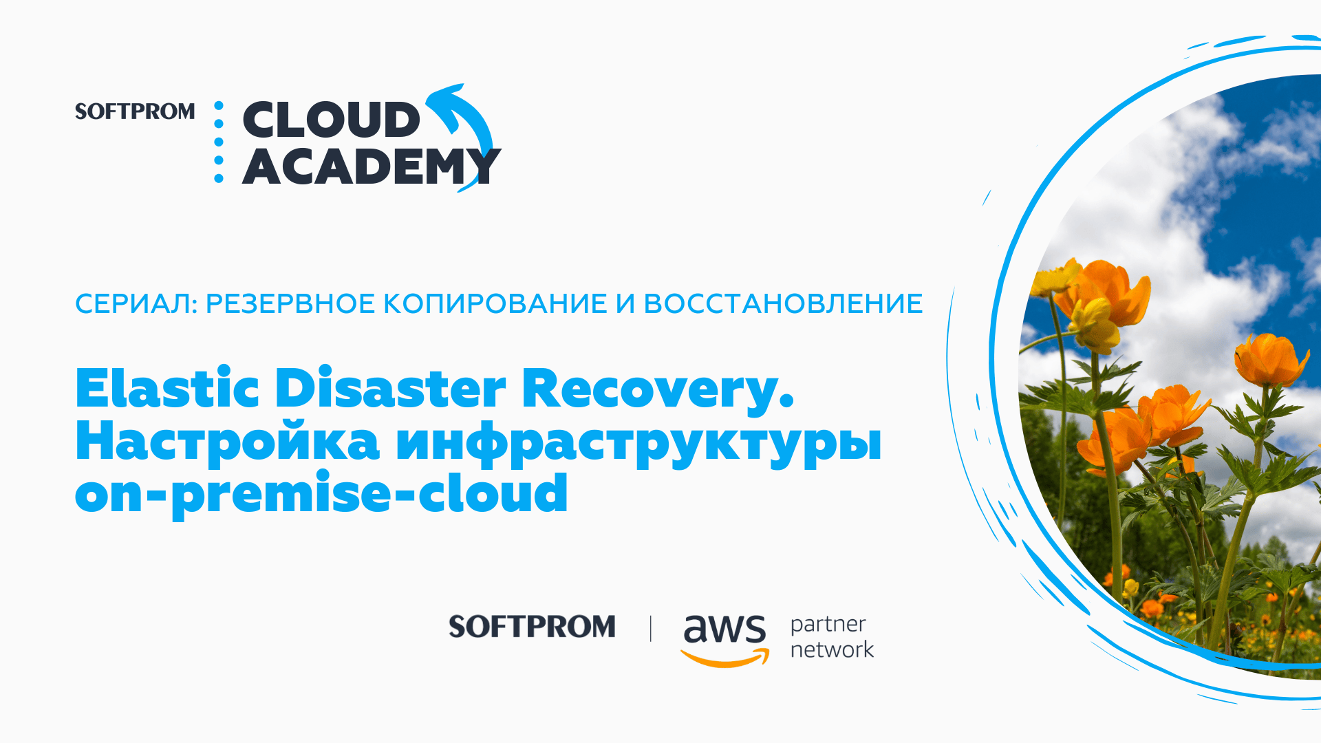 AWS Elastic Disaster Recovery. Setting up the on-premise-cloud ...
