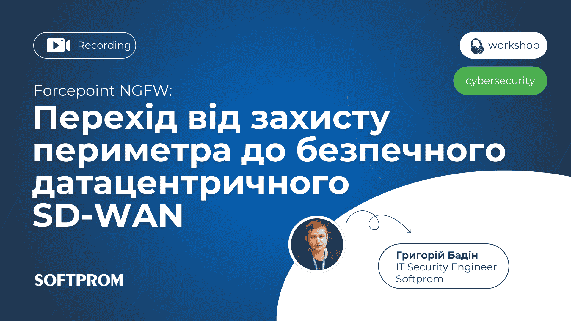 [Запис воркшопу] Forcepoint NGFW: Перехід від захисту периметра до ...