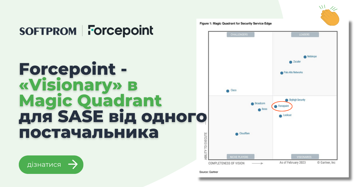 Gartner Magic Quadrant 2023 г. для SASE від одного постачальника