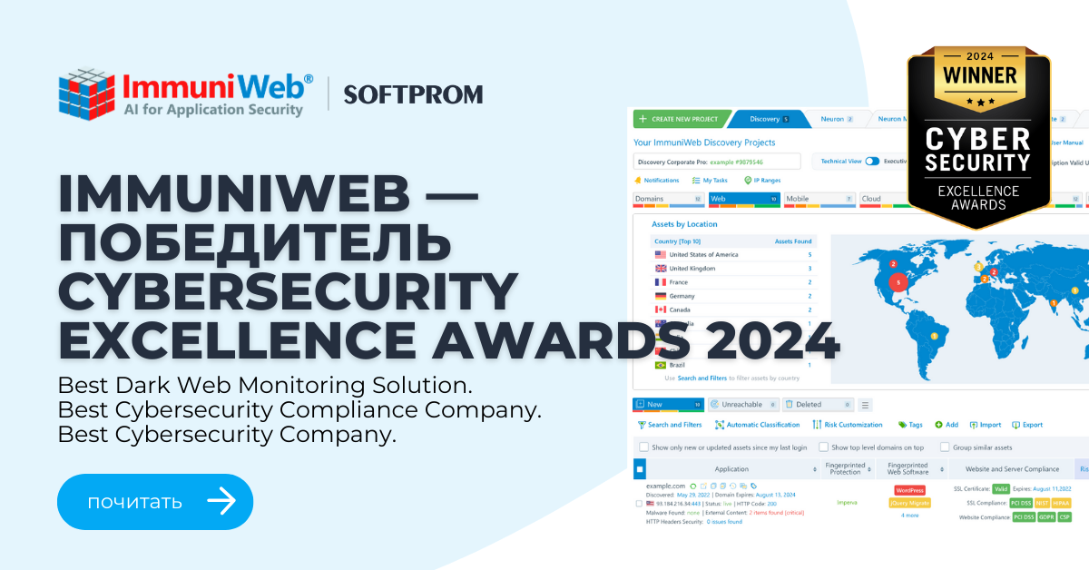 ImmuniWeb названа победителем премии Cybersecurity Excellence Awards 2024