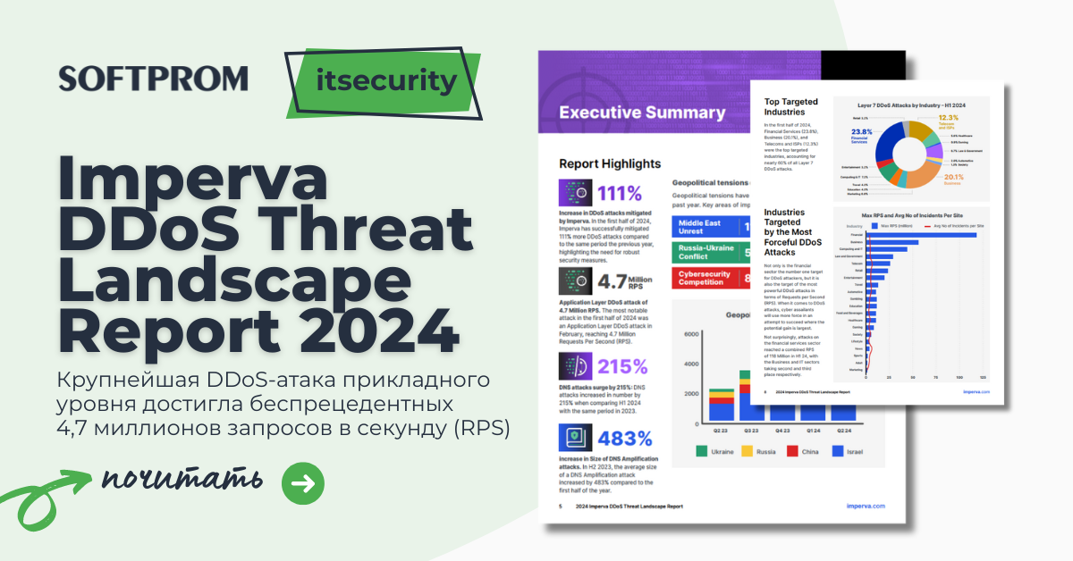 Отчет Imperva о ландшафте DDoS-атак за 2024 год
