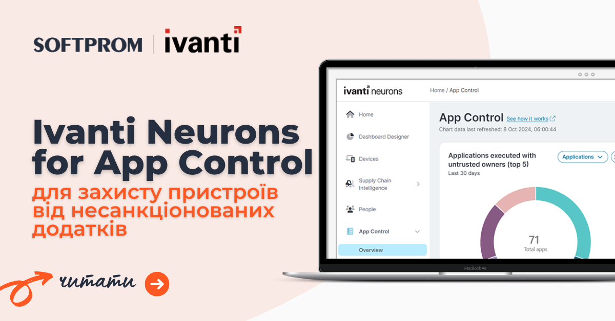 Нове рішення — Ivanti Neurons for App Control