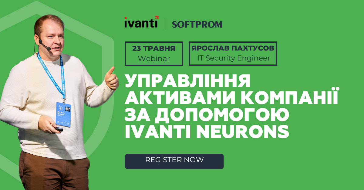 23/05 Управління активами компанії за допомогою Ivanti Neurons | Webinar