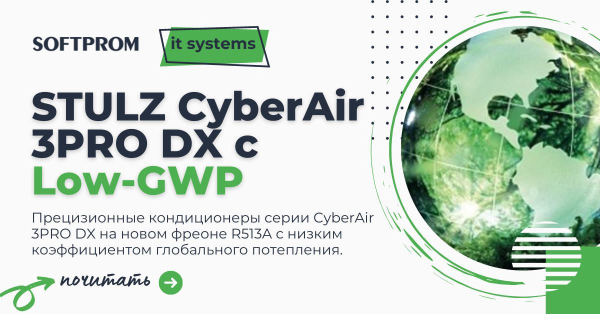 STULZ CyberAir 3PRO DX на новом фреоне R513A с Low-GWP