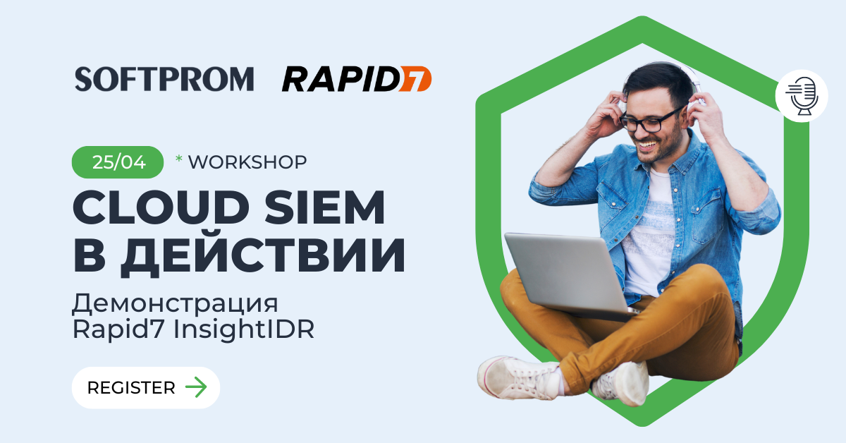 25/04 Workshop: Cloud SIEM в действии – демонстрация Rapid7 InsightIDR