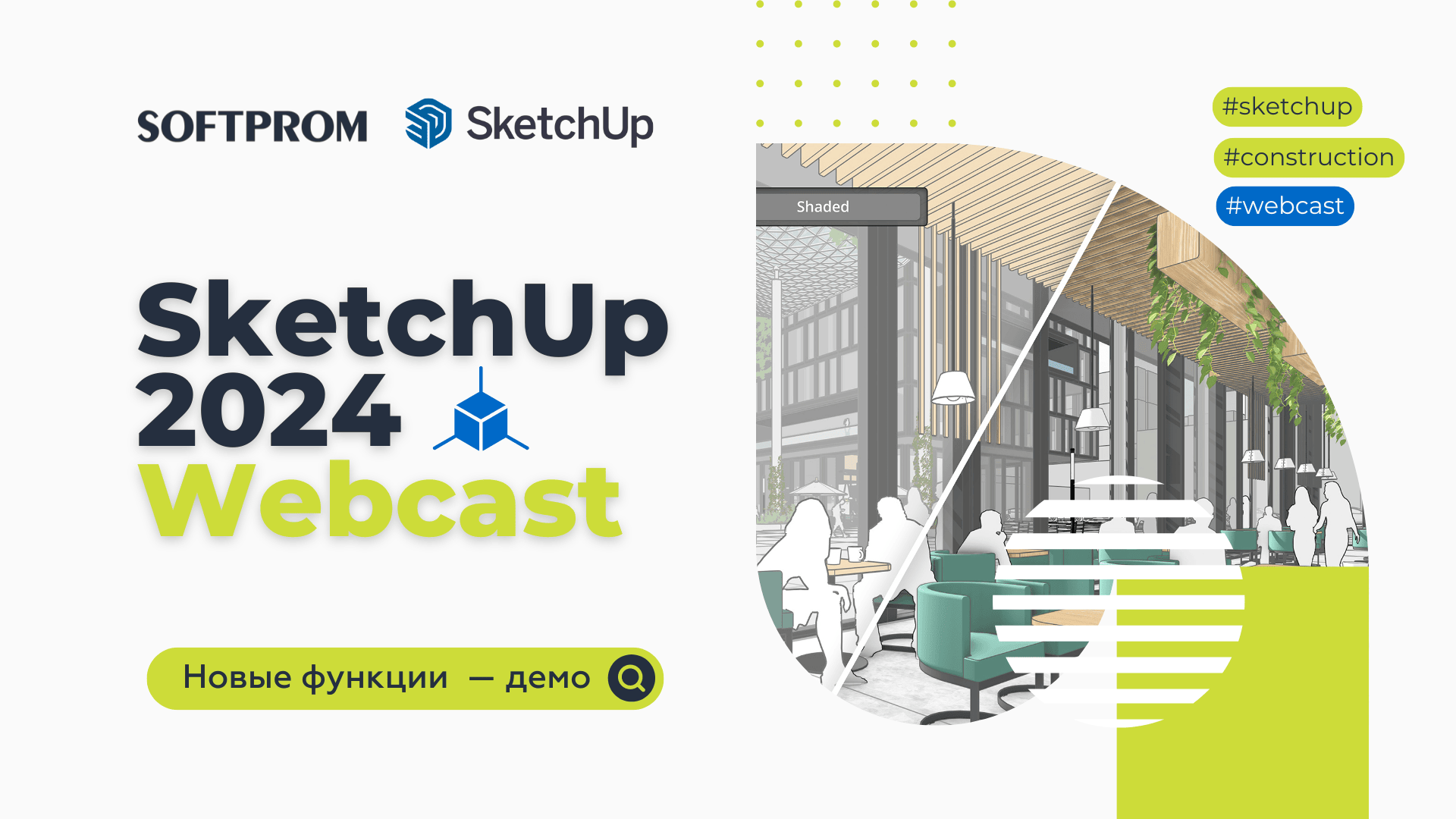 [Webinar recording] SketchUp 2024: Creating Realistic Models