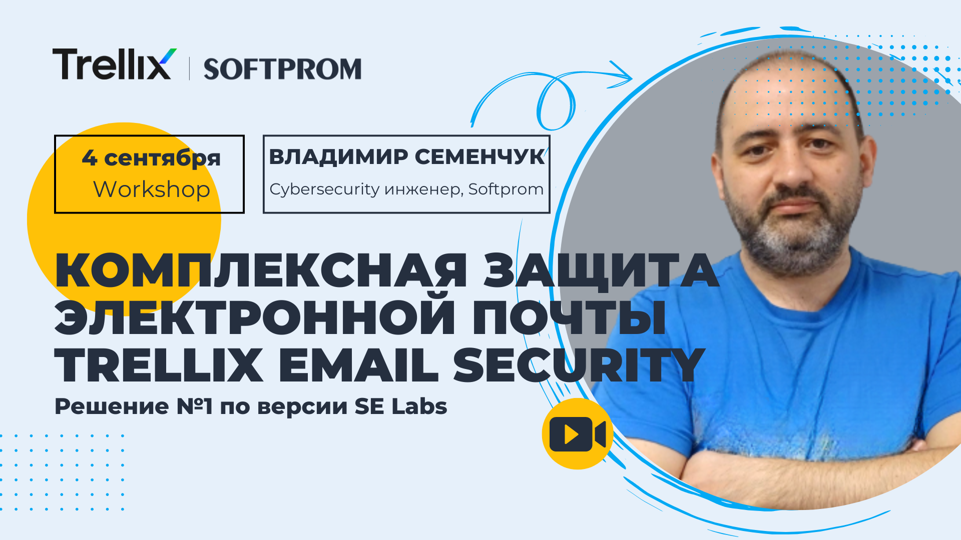 [Workshop recording] Trellix Email Security. The #1 solution, according ...