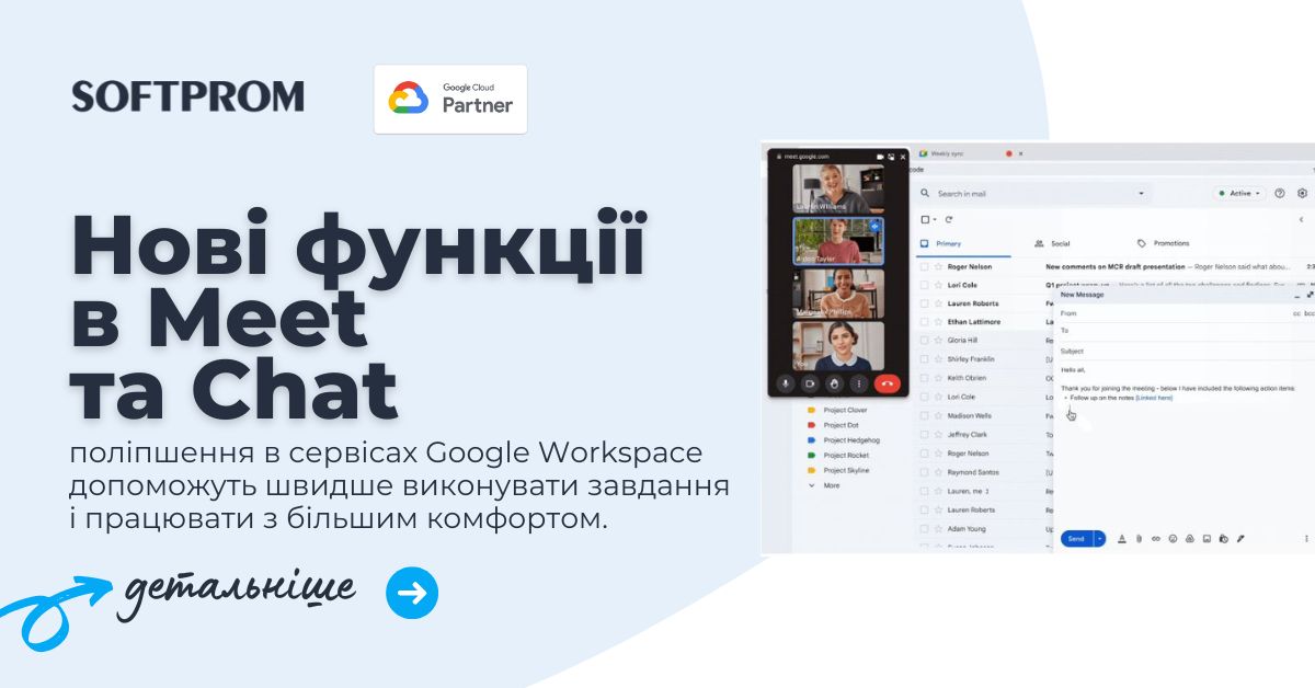 Google Meet та Chat. Що нового