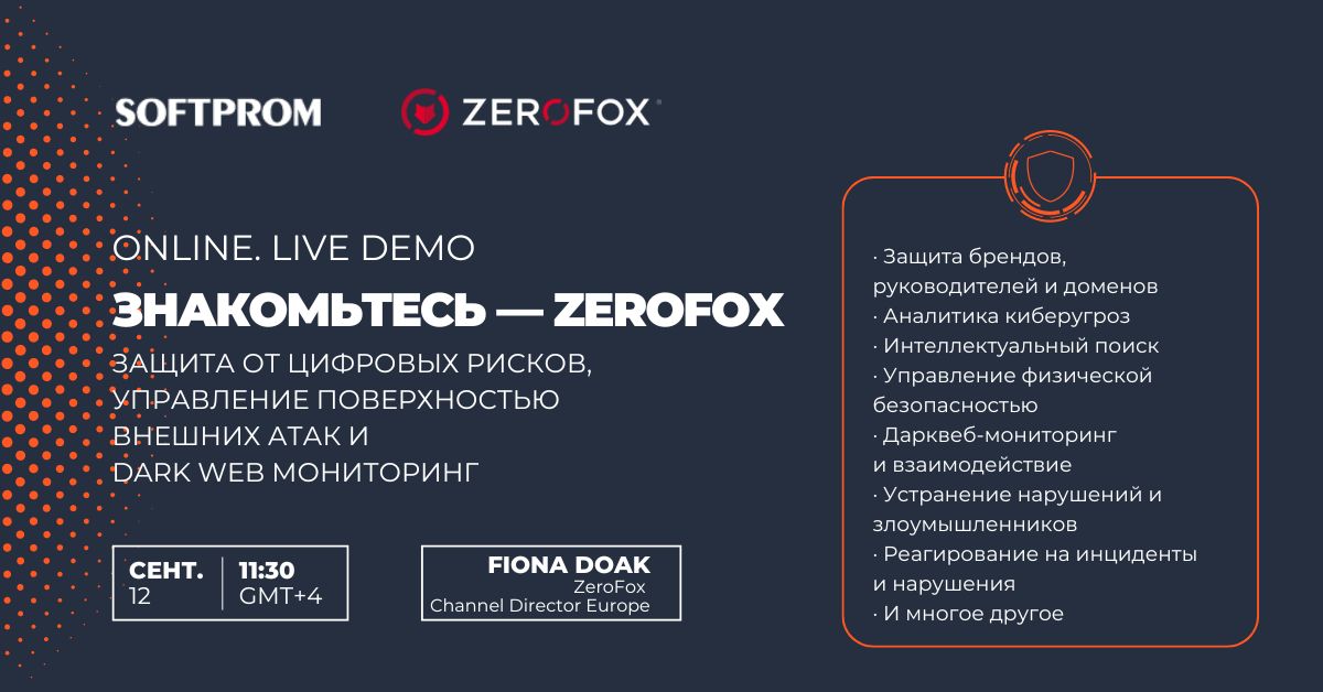 Знакомьтесь — ZeroFox. 12.09. истории успеха, демо